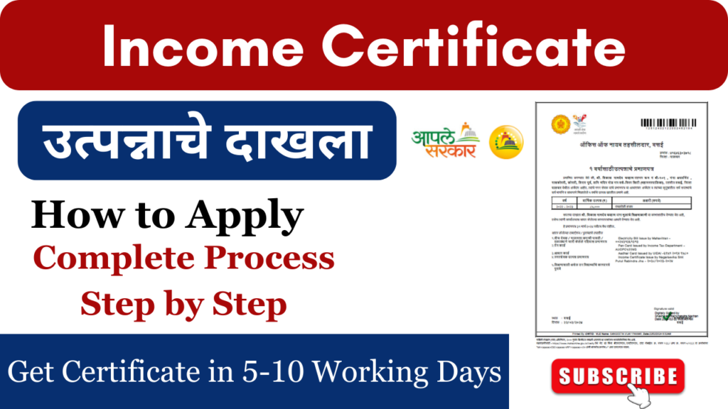 How to Apply Income Certificate on Aple Sarkar Portal - Techno Manish