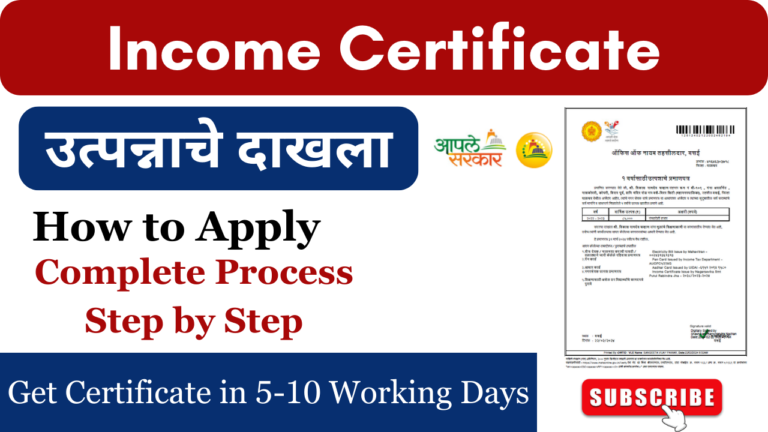 How to Apply Income Certificate on Aple Sarkar Portal - Techno Manish